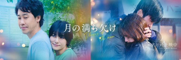 映画『月の満ち欠け』は感動モノ？それともホラー？感想が真っ二つに分かれている理由を考察｜映画レビュー | 掬 -kikusuku-（きくすく）