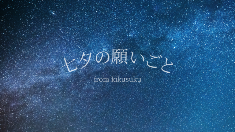 掬 -kikusuku-（きくすく） | web上の”公園”へ、ようこそ――